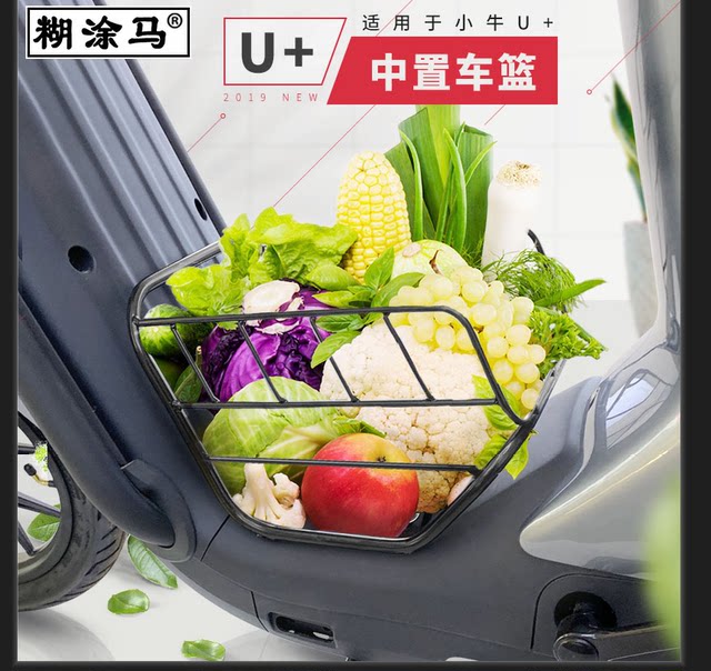 Suitable for the modified accessories of Niu U+/UQi+ electric vehicle ...