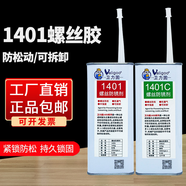 Weiligu 1401 screw glue preventing agent anti-loosening and leakage ...