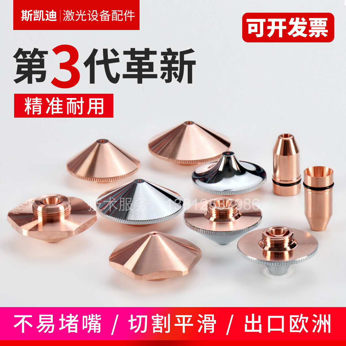 Skadi Laser Cutting Nozzle - Skd-zdt-0103