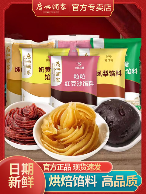 Guangzhou restaurant filling red bean paste filling low sweet pure ...