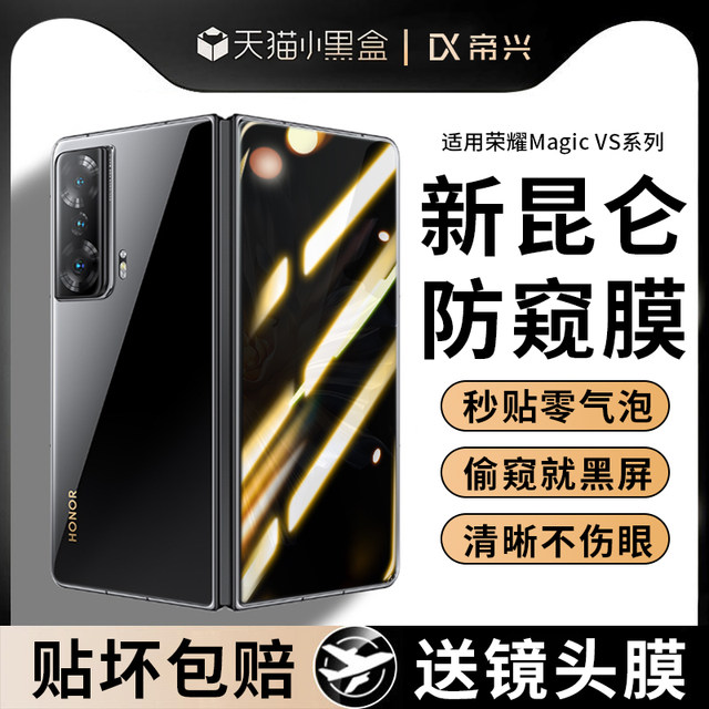 Applicable to Honor magic VS mobile phone film Huawei magic privacy ...
