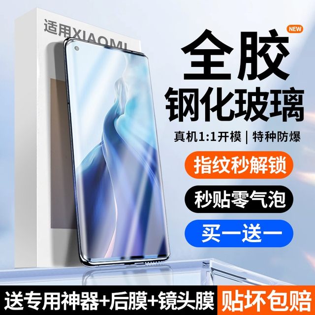 Applicable to Xiaomi Mi 11 tempered film full glue millet 11Pro mobile ...