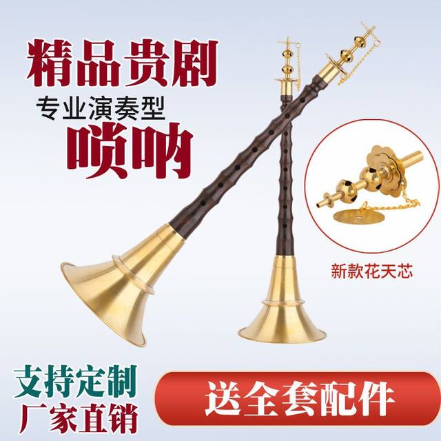 Hunan Gui Opera aluminum pole suona musical instrument complete set of ...