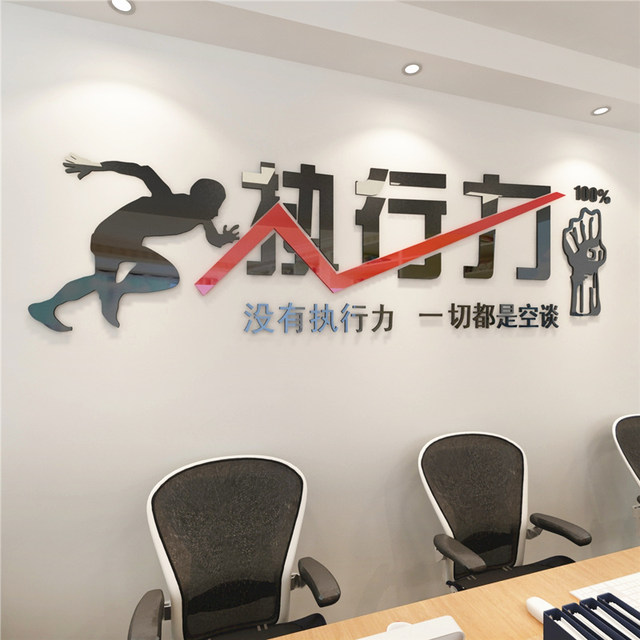 Company culture wall slogan 3d three-dimensional stickers Execution ...