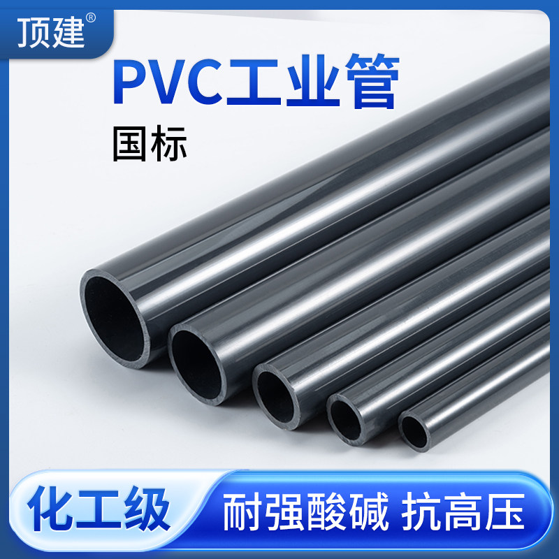 Top-Built PVC Chemical Industrial Pipe - Plastic Hard Water Supply Pipe ...