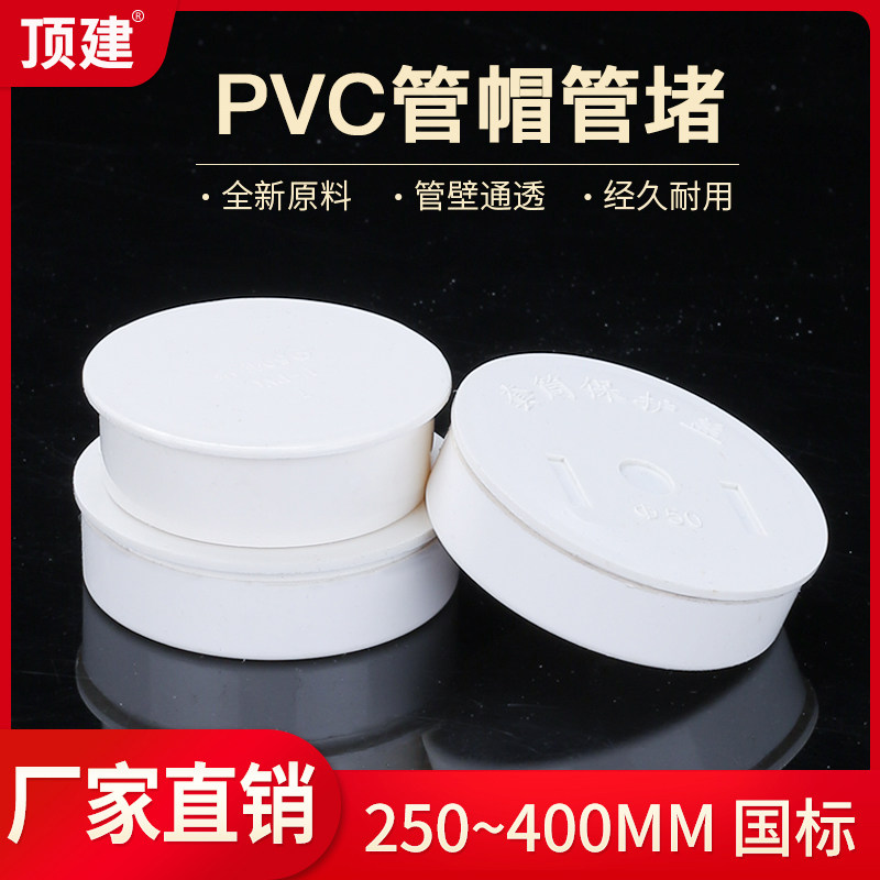 Top Built PVC Pipe Cap 250 Embedded Sleeve Protective Cover Drain Pipe ...