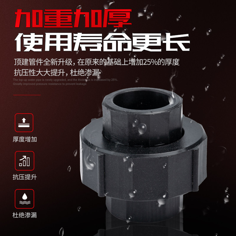 Top Construction PE Plastic Union - 1 inch, 20mm-75mm