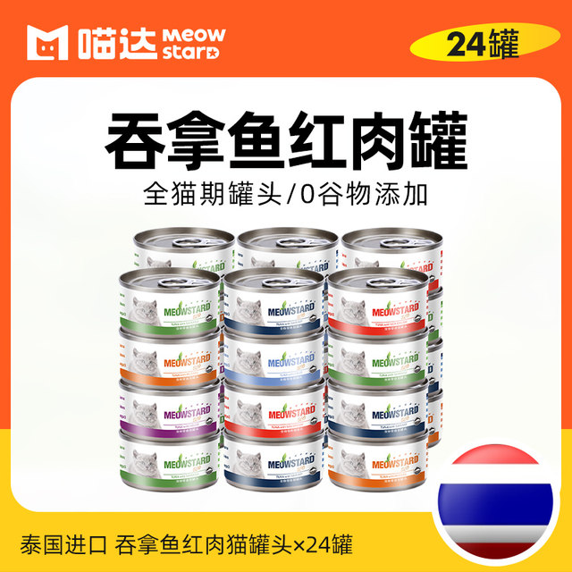 Meow Thai imported cat canned nutrition kittens into cat wet food cat ...