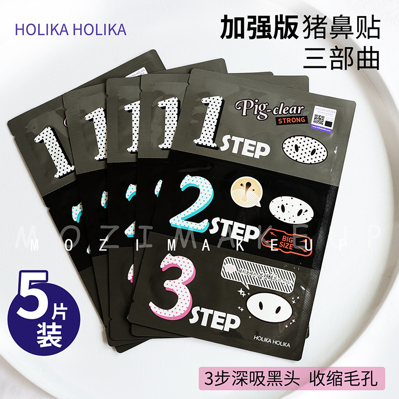South Korea's Holika Huo Blackhead & Acne Removal Stickers: Trilogy 5 ...