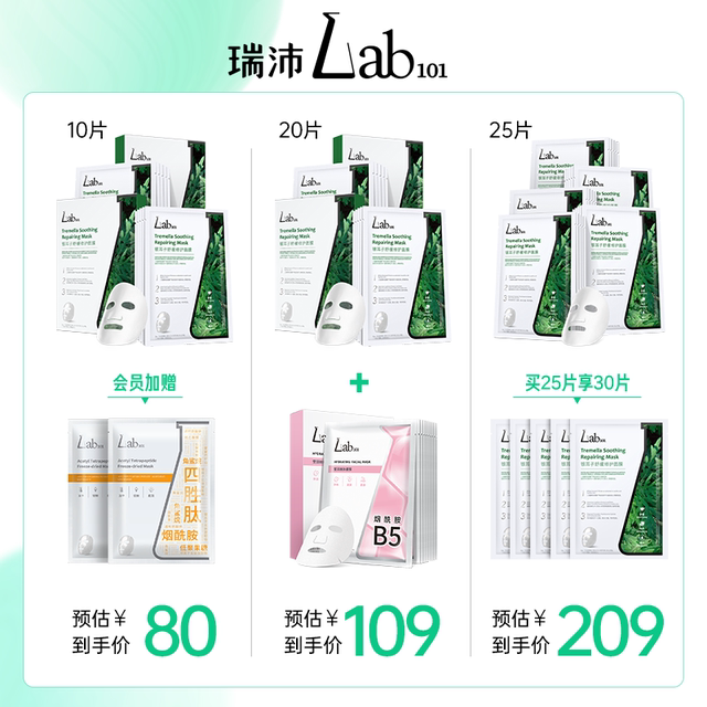 Lab101 Rui Pei Repairing Mask Intensively hydrating, moisturizing and ...