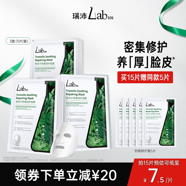 Lab101 Rui Pei Repairing Mask Intensively hydrating, moisturizing and ...