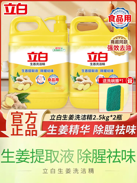 Liby ginger dishwashing liquid large barreled detergent household ...