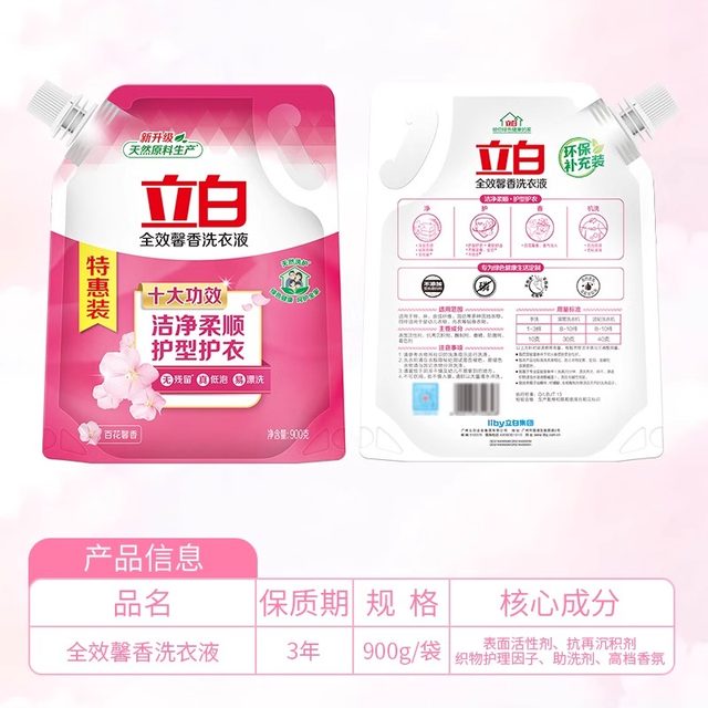 Liby full-effect fragrant laundry detergent, clean, smooth, long ...