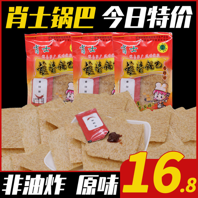 Xiao Shi Xiang Rice Bag Whole Box Anhui Wuhu Specialty Snacks Casual ...