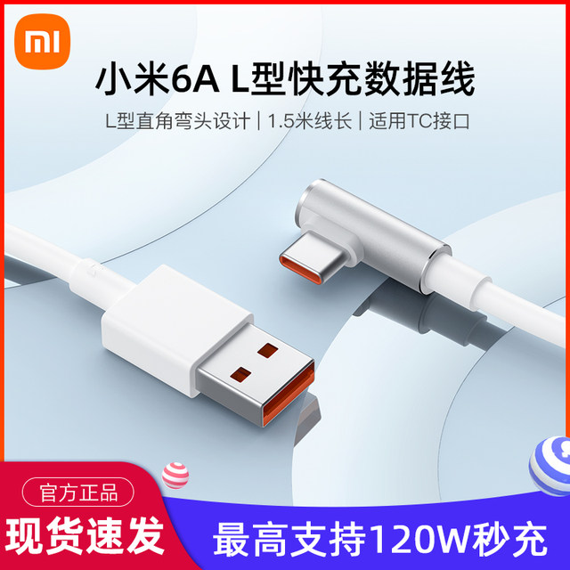 Xiaomi original data cable Xiaomi 6A high-speed L-shaped charging cable ...