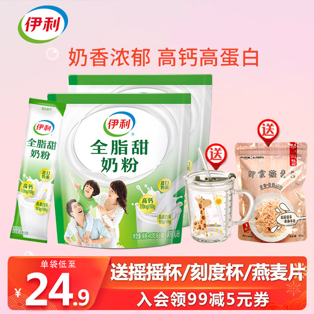 Yili Quanli Sweet Milk Powder 400g Bag Plasses Adult Middle -aged and Elderly Students High ...