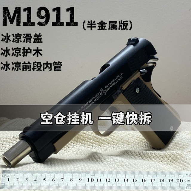 New M1911 model manually fed Glock 17 toy gun empty hanging quick ...