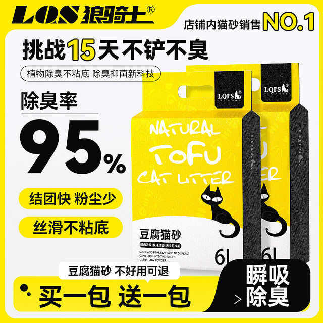 Wolf Knight Cat Sand Tofu Sand Deficiency Dust -free Mixed Paladine ...