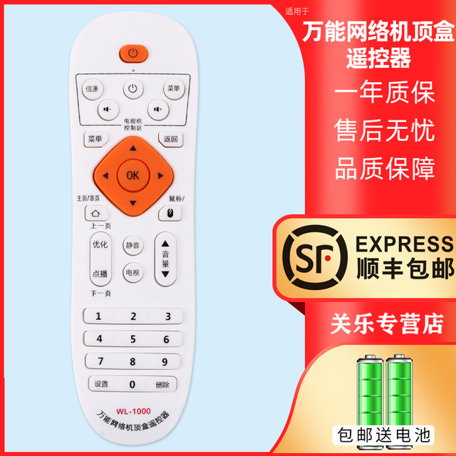 Universal network player set-top box remote control Yingfike Xianke ...