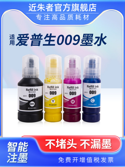 Suitable for Epson 009 ink EPSON L15158 L15168 L6468 L6558 L6578 M15147 ...