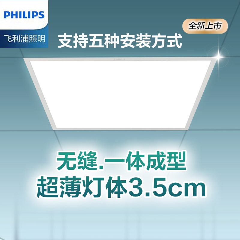 Philips LED Flat Panel Light 600x600 - Integrated Ceiling Light Fixture
