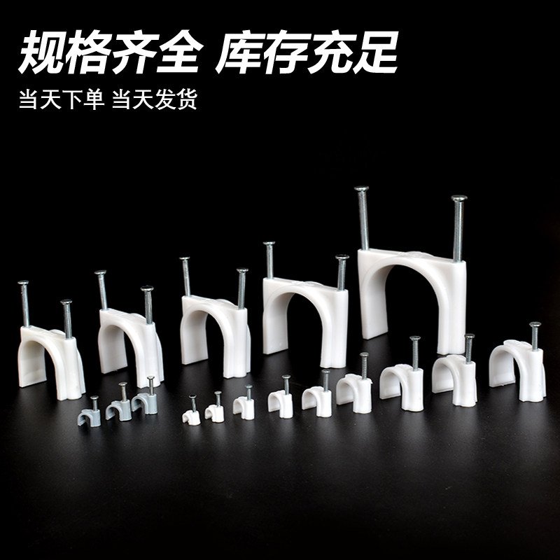 Wire Clips, Wire Fixed Wall Steel Nails, Wire Clips, Plastic Pipe ...