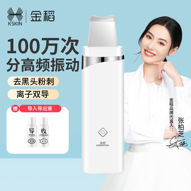 Golden rice blackhead shovel, ultrasonic peeling machine, acne removal ...