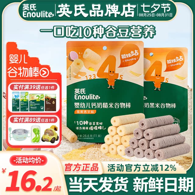 British Cereal Stick Baby Teeth Grinding Stick Cookies Baby Snacks ...
