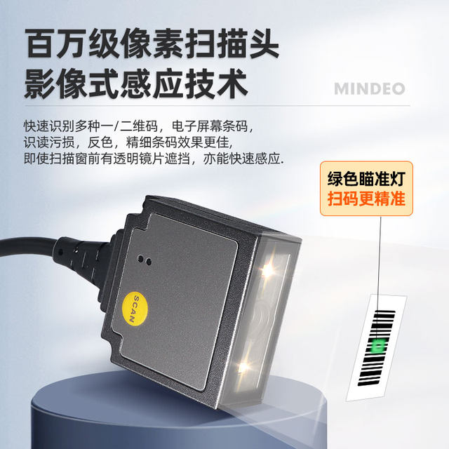 mindeo Minde scanning module QR code recognition scanning gun ES4650 ...