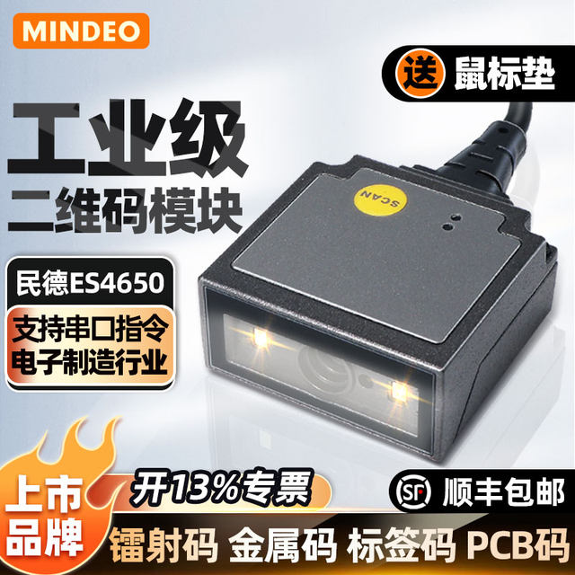 mindeo Minde scanning module QR code recognition scanning gun ES4650 ...