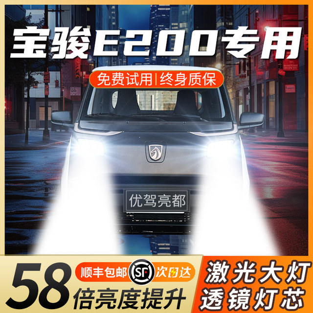 18-19-20 New Baojun E200 Laser LED Headlights Integrated High and Low ...