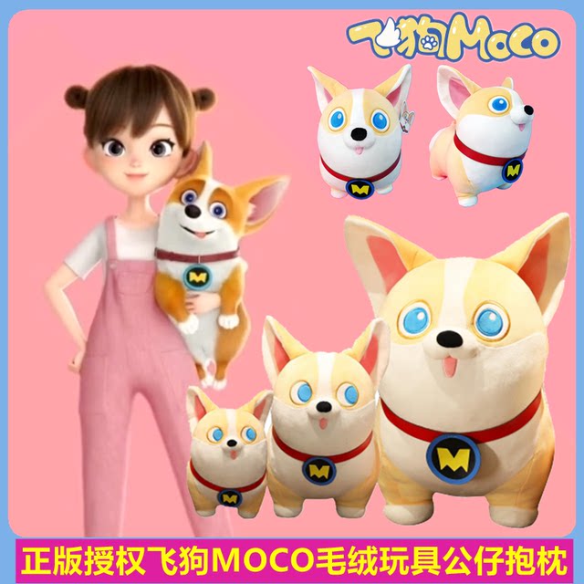 Genuine Flying Dog MOCO Plush Toy Dog Doll Girl Cute Gift Pillow Puppy ...