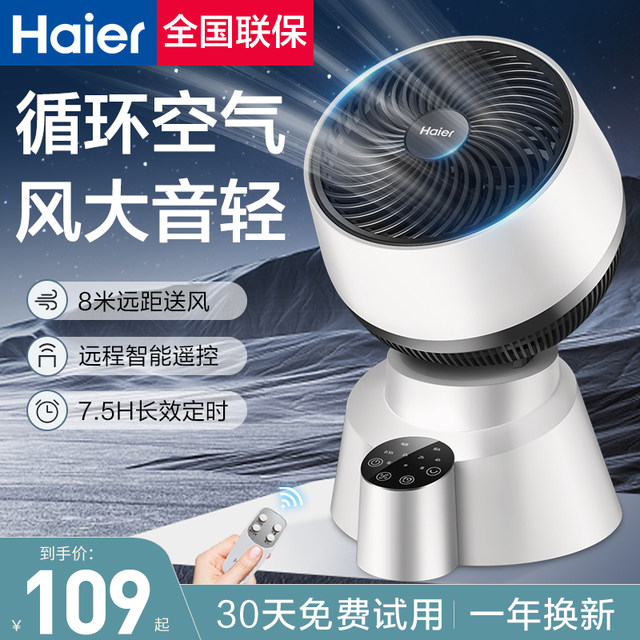 Haier air circulation fan household electric fan desktop light fan ...