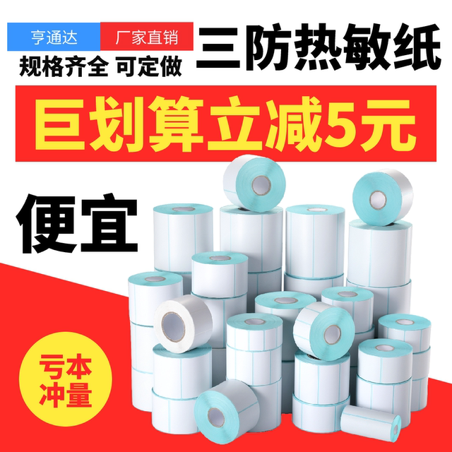Three-proof thermal label paper 100x100 60x40mm supermarket price sticker electronic scale label ...