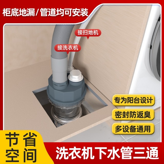 Washing machine dryer sewer pipe three-way pipe floor drain three-way ...