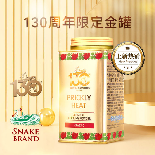 Thailand Snake brand imported snake powder talcum powder prickly heat ...