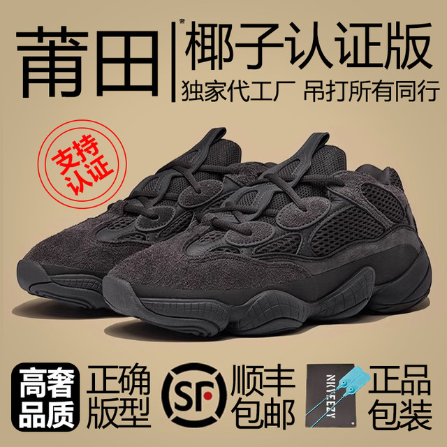 OG Yeezy Luxury Coconut 500 Black Samurai Daddy Shoes Putian new men's ...