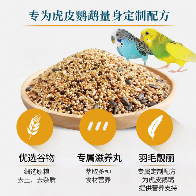 Kaiyuan parrot food tiger skin special parrot bird food feed big head ...