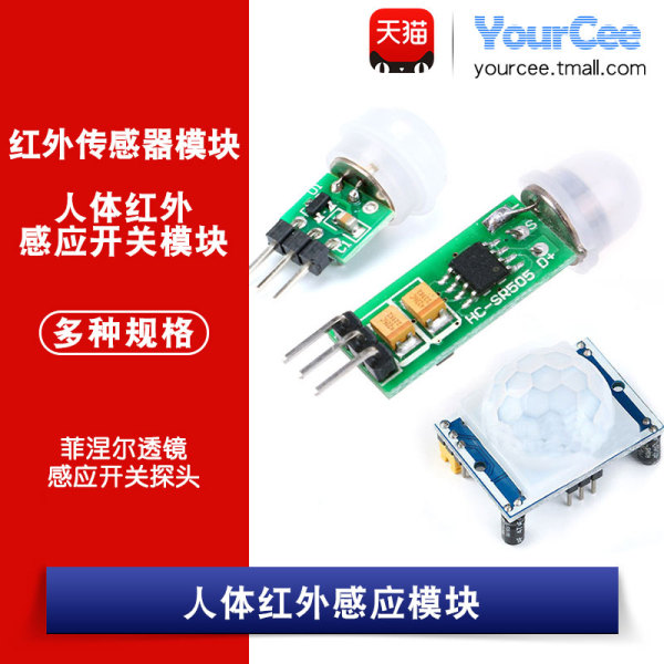 HC-SR501/505 Miniature Human Body Infrared Sensing Module Pyroelectric ...