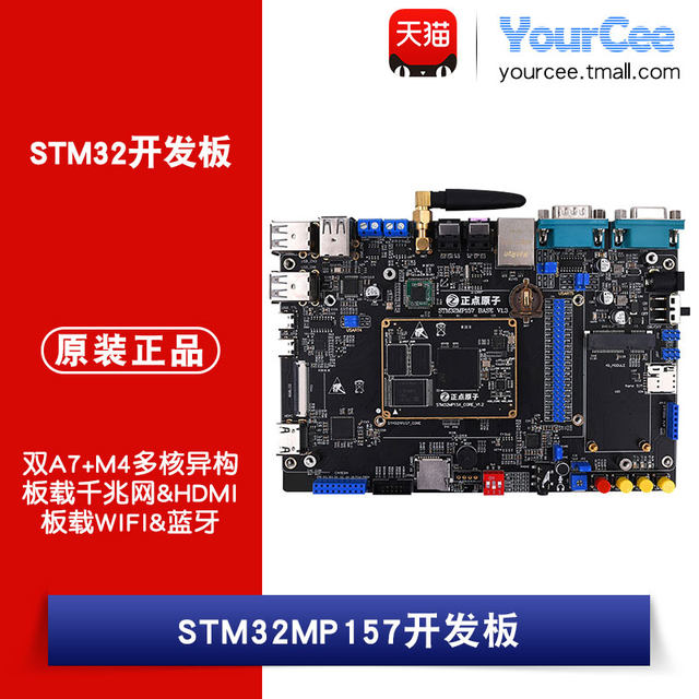 Point atom STM32MP157 heterogeneous dual-core Linux development board A7+M4 tutorial materials