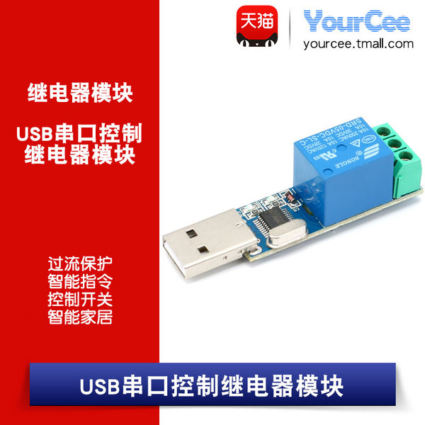 Lcus 1 Usb Serial Port Control Relay Module With Overcurrent Protection