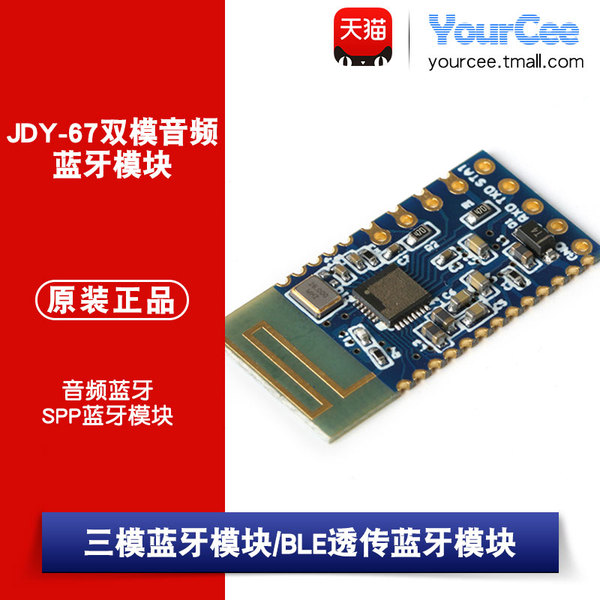JDY-67 Dual-Mode Audio Bluetooth Module - BLE Transparent Transmission ...