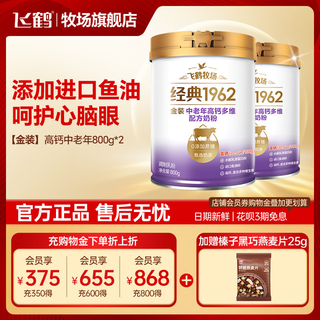 Feihe milk powder for middle-aged and elderly adults, gold-packed, high ...