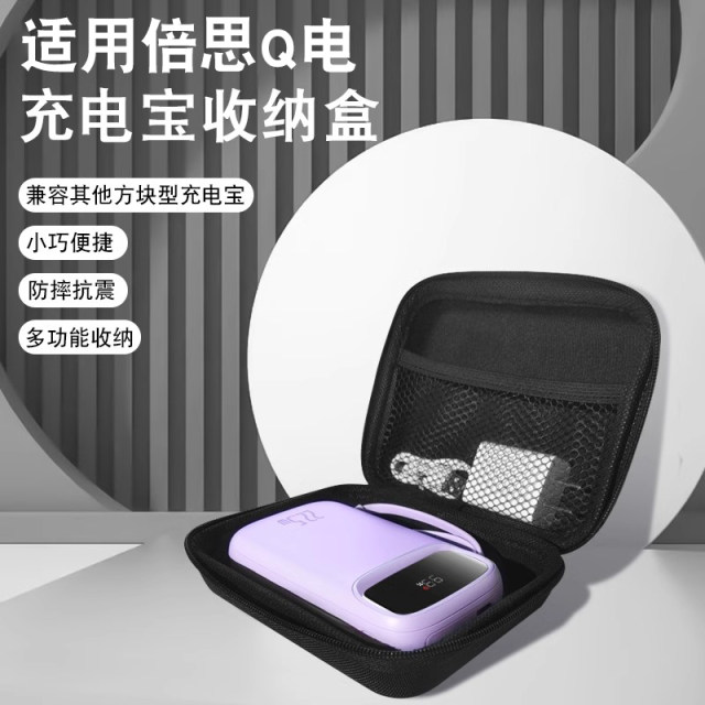 Suitable for Besi Power Bank Storage Bag Portable Q Electric Power Bank ...