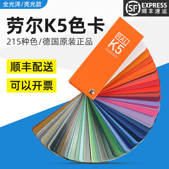 German genuine RAL Raul color card K5 color card paint coating standard ...