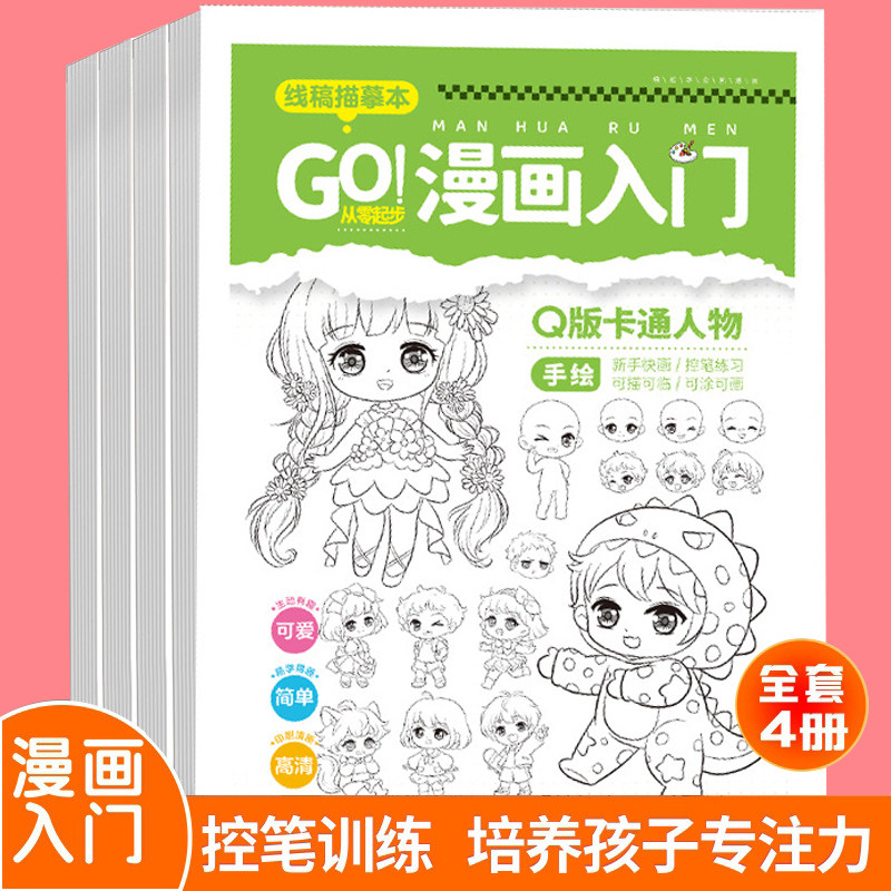 Comic Introductory Line Drawing Hand-Drawing Exercise Book Copying ...