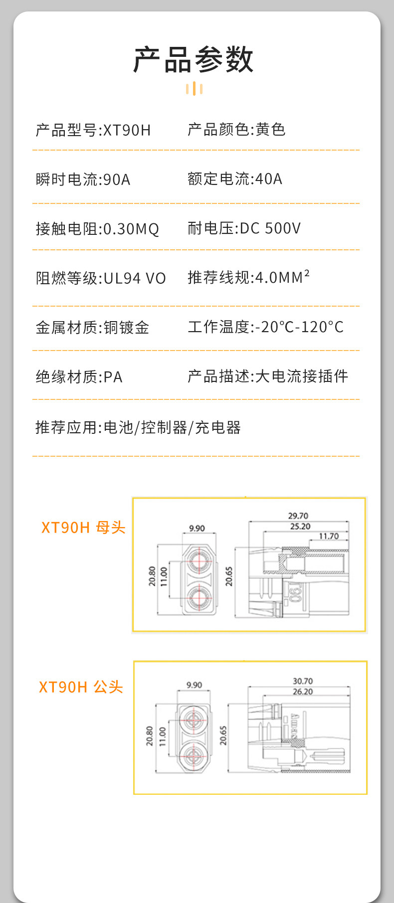 XT90H High Current Connector Plug Set | Xinwei