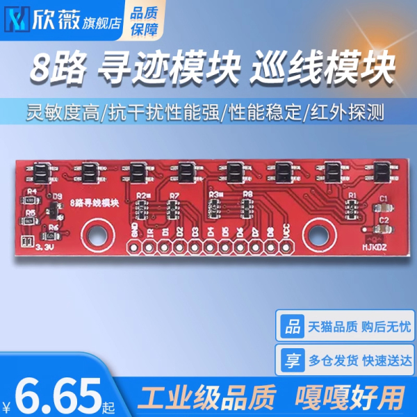 8-Channel Tracking Line-Finding Module For Intelligent Tracking Car ...