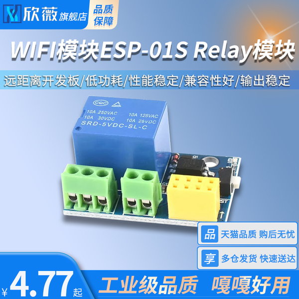 ESP-01S WiFi Module With Relay - Long-Distance IoT Development | Xinwei ...