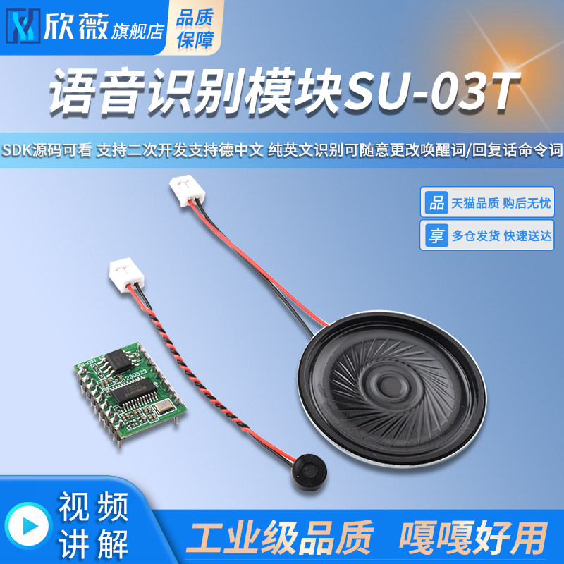 Xinwei AI Voice Recognition Module - Offline Voice Control Chip SU-03T
